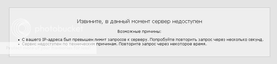 Лимит запросов к серверу | PHPClub - клуб разработчиков PHP